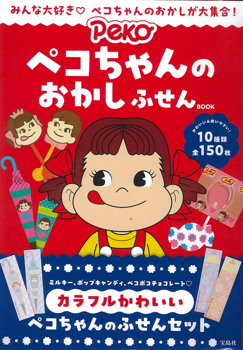 Peko-chan's Sweets Sticky Note Book – Japanese Craft Bookstore