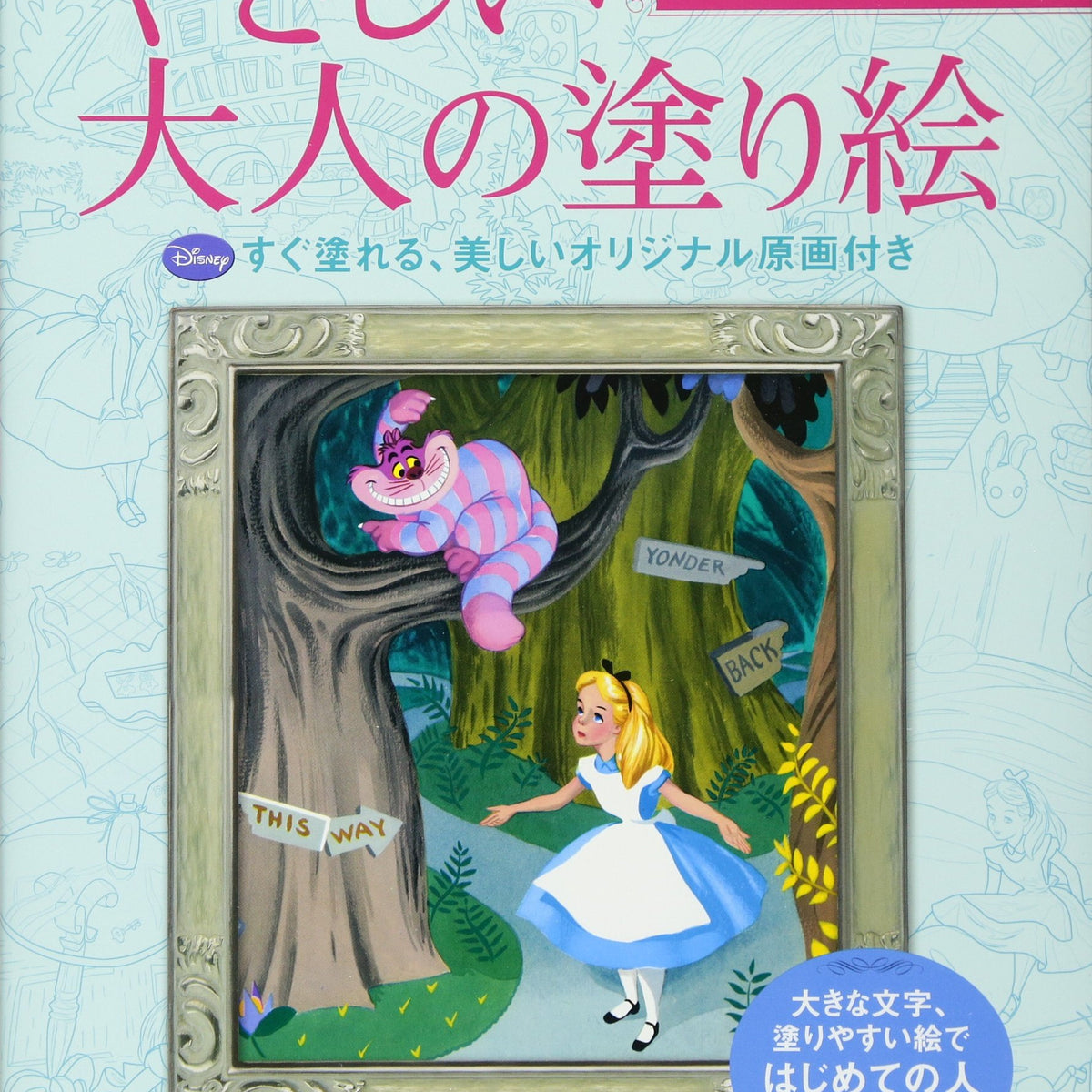alice in wonderland disney coloring book