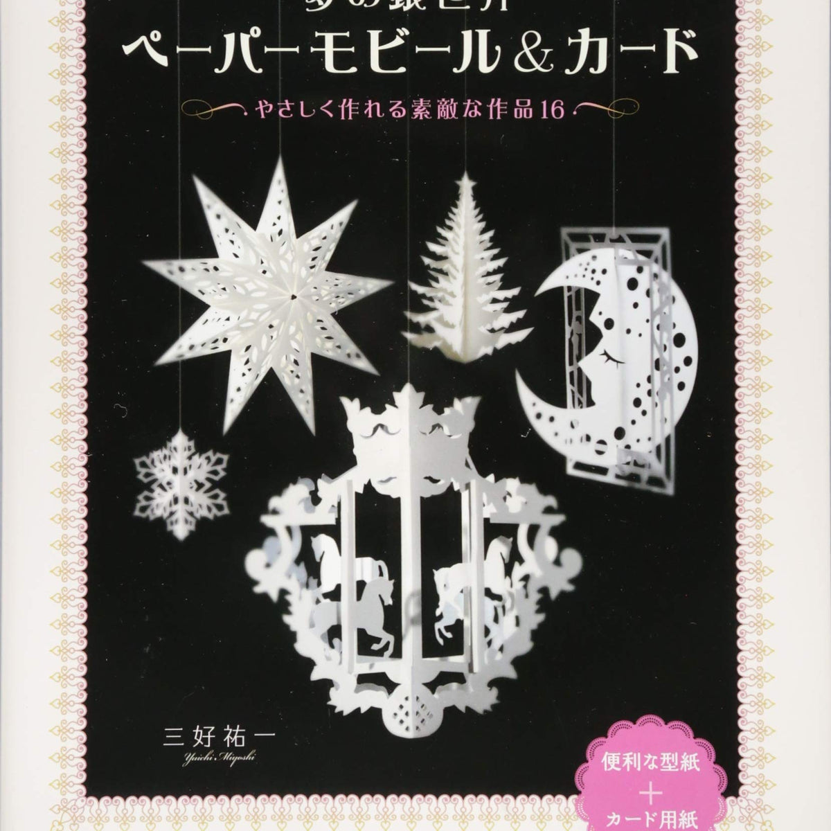 Paper Mobile & Card Japanese Craft Book paper pop up card Cutting pict ...