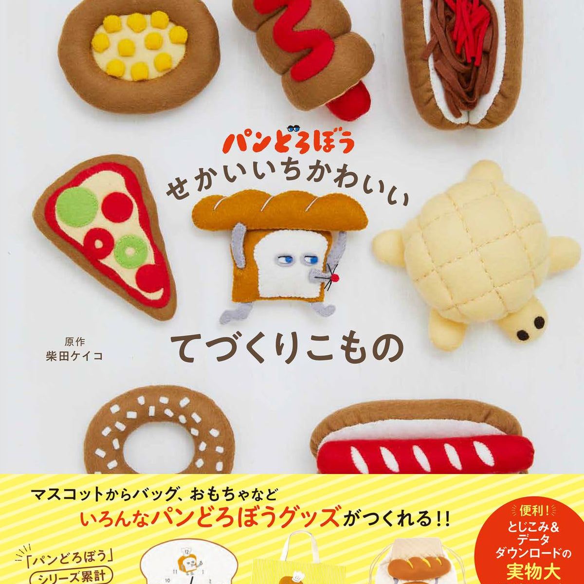 Bread Robber - The world's cutest handcrafted items – Japanese Craft ...