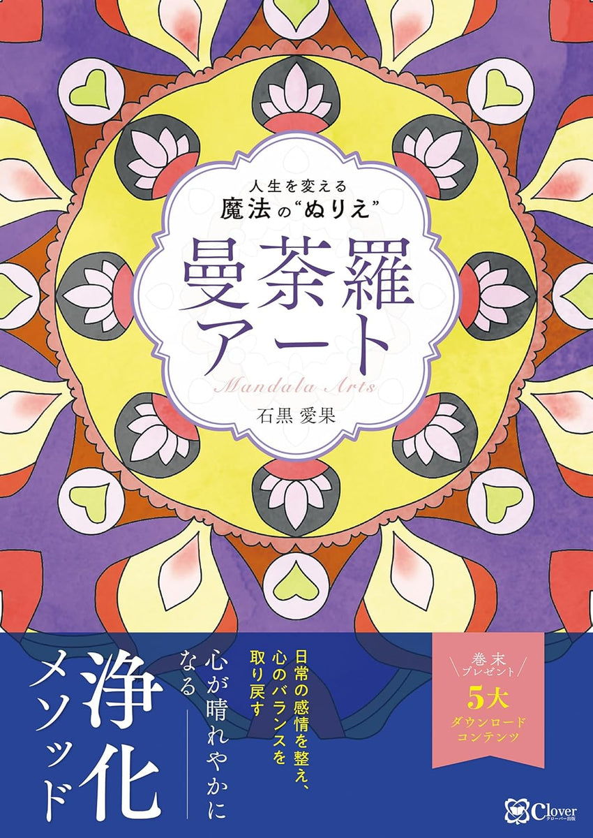 Mandala Art: A Magical Coloring Book That Will Change Your Life Japane ...