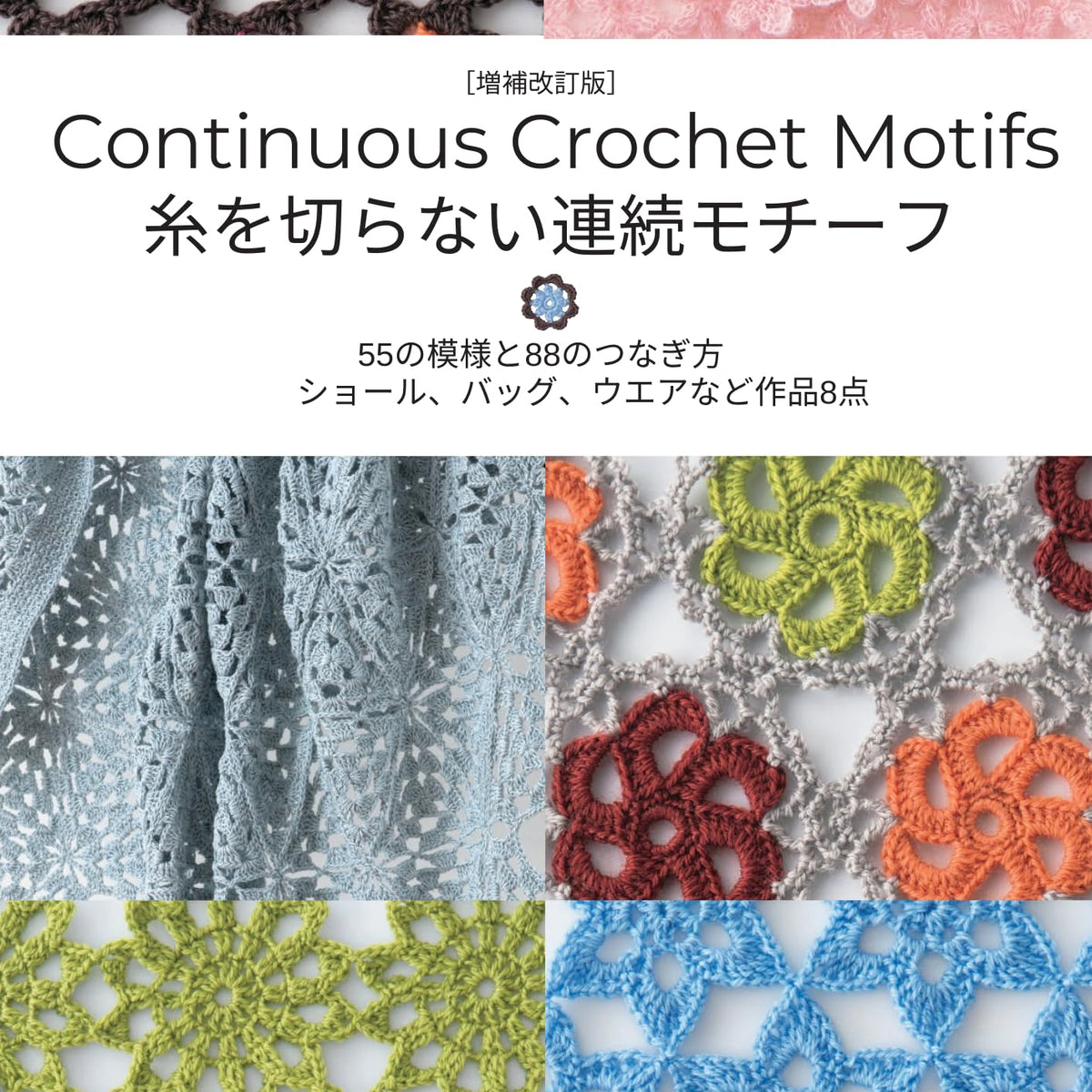 Expanded and revised edition Continuous motif without cutting threads ...