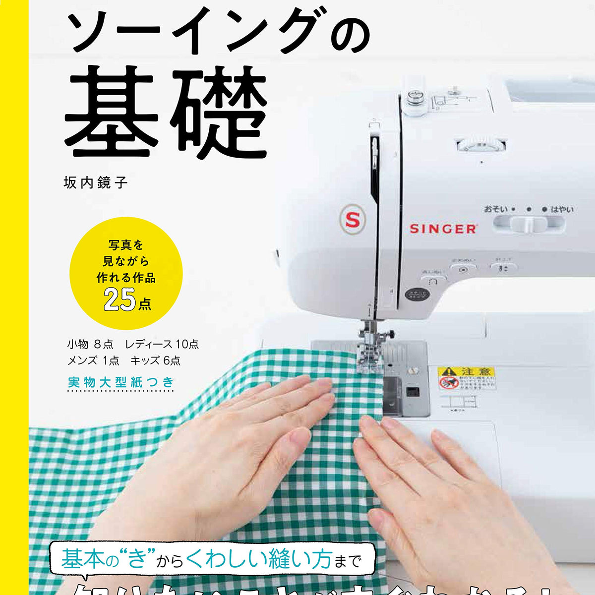 New edition: The most easy-to-understand basics of sewing Japanese Cra ...