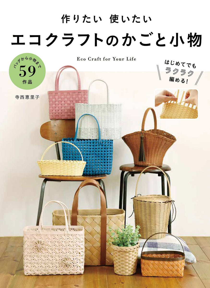 I want to make and use eco-craft baskets and accessories. Japanese Cra ...