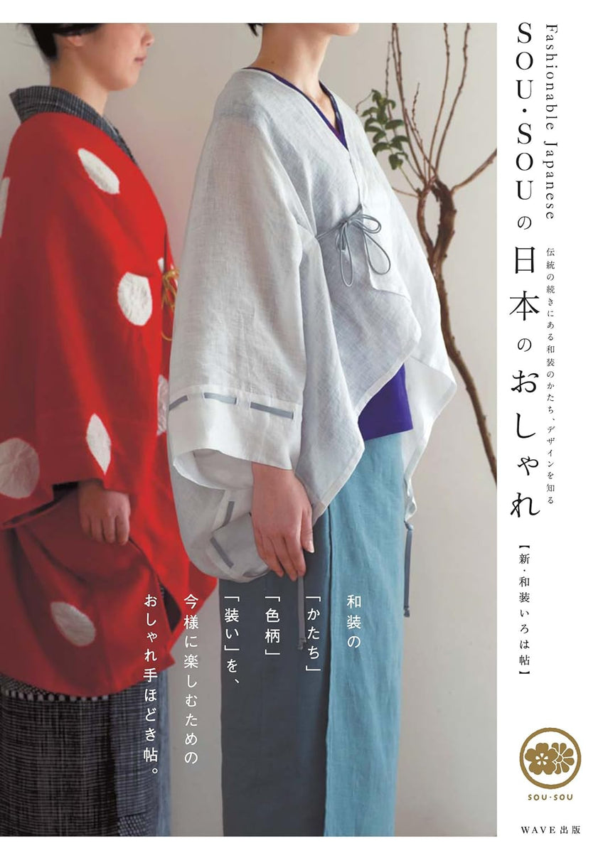Japanese fashion in SOU/SOU Japanese Craft Book – Japanese Craft Bookstore