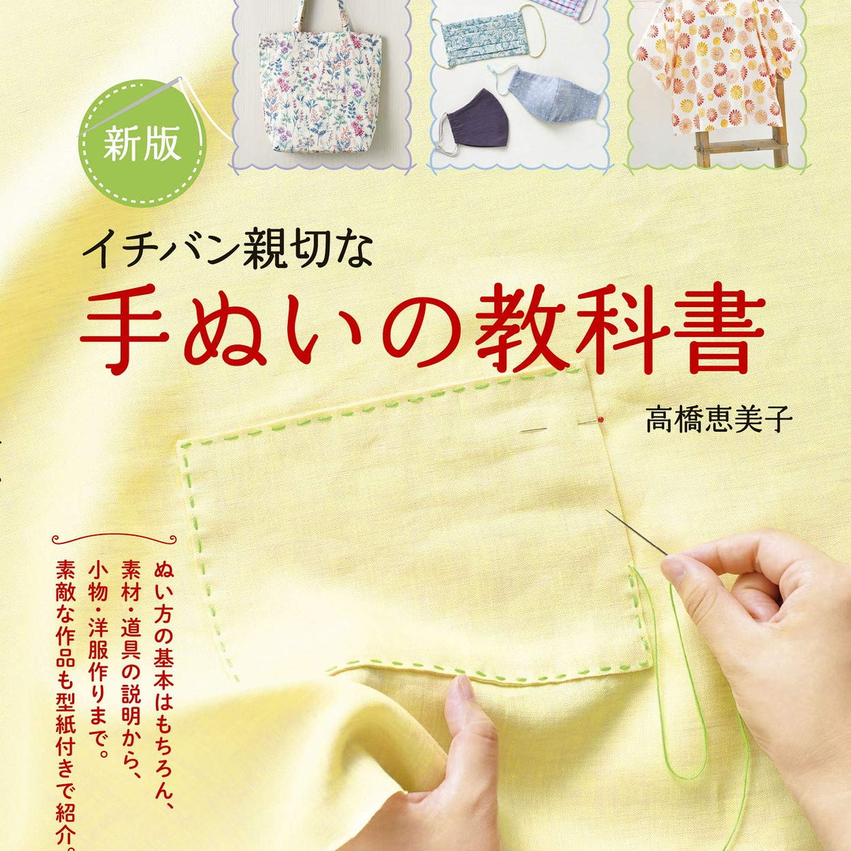 New edition of the best handmade textbook Japanese Craft Book ...