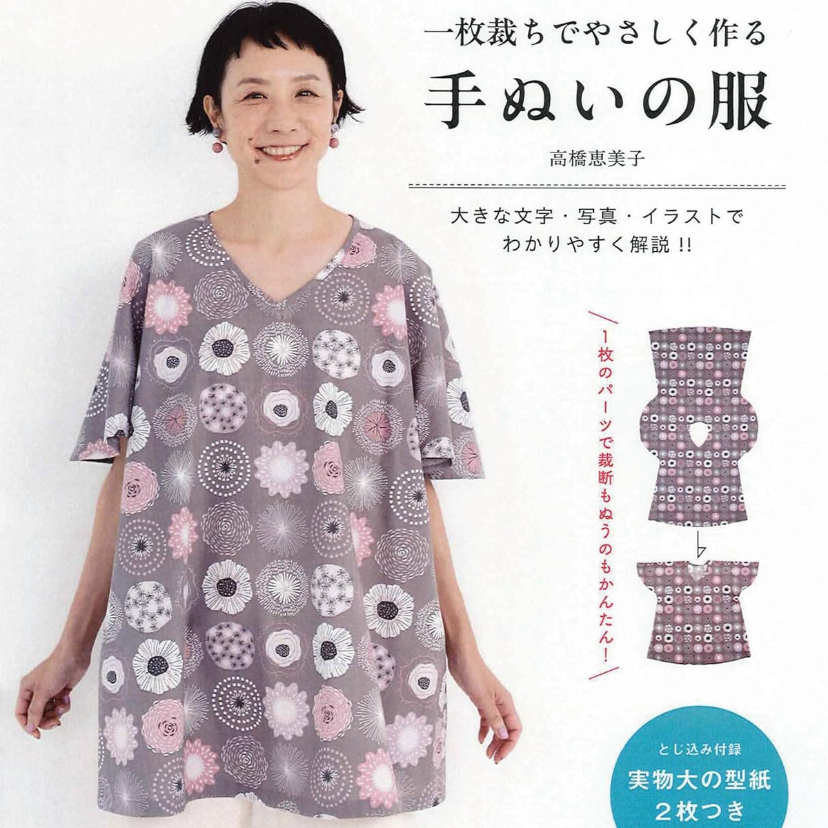 Hand-sewn Clothes Made Easily by Cutting One Piece - Japanese Craft Bo ...