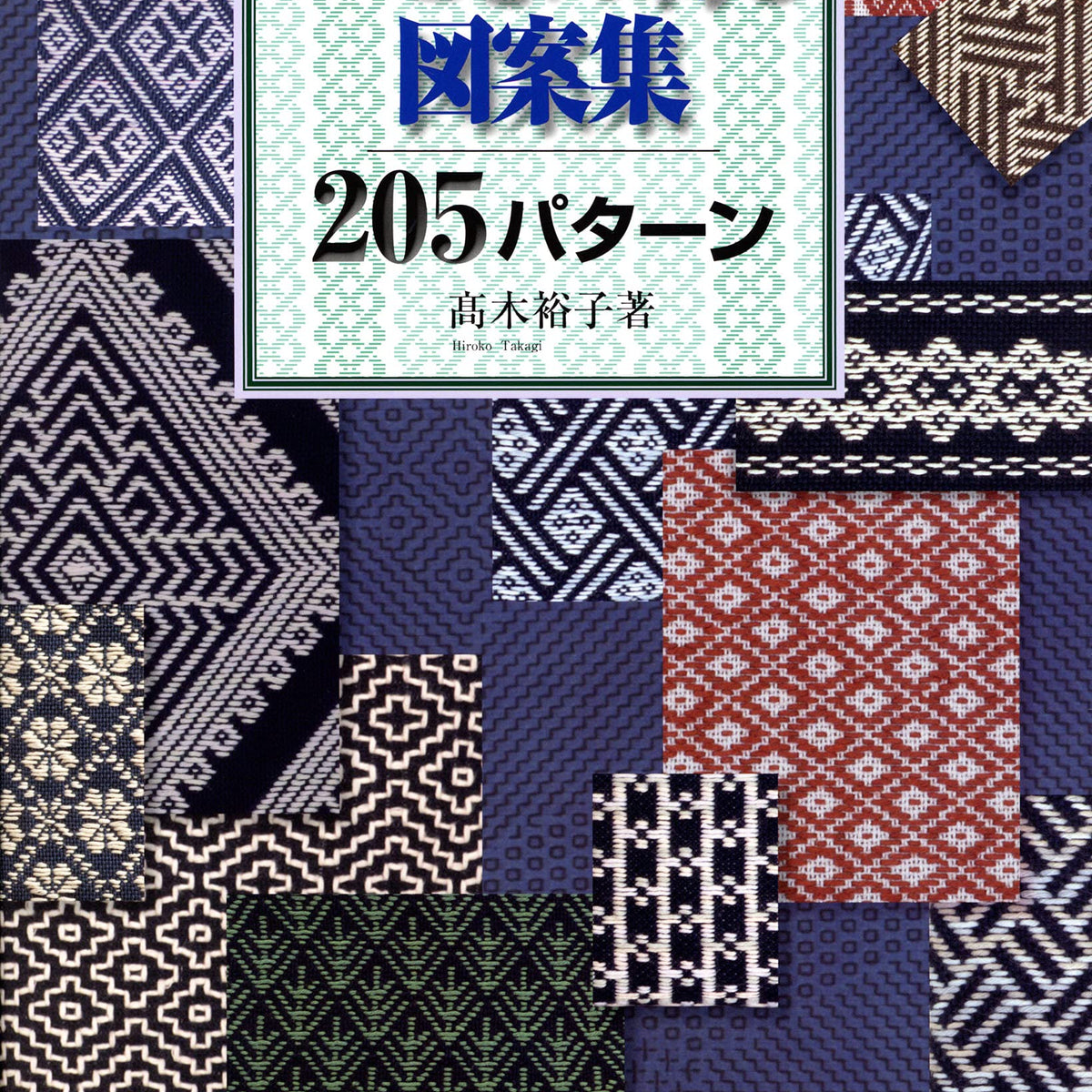 New Kogin embroidery design collection 205 patterns Japanese Craft Boo ...