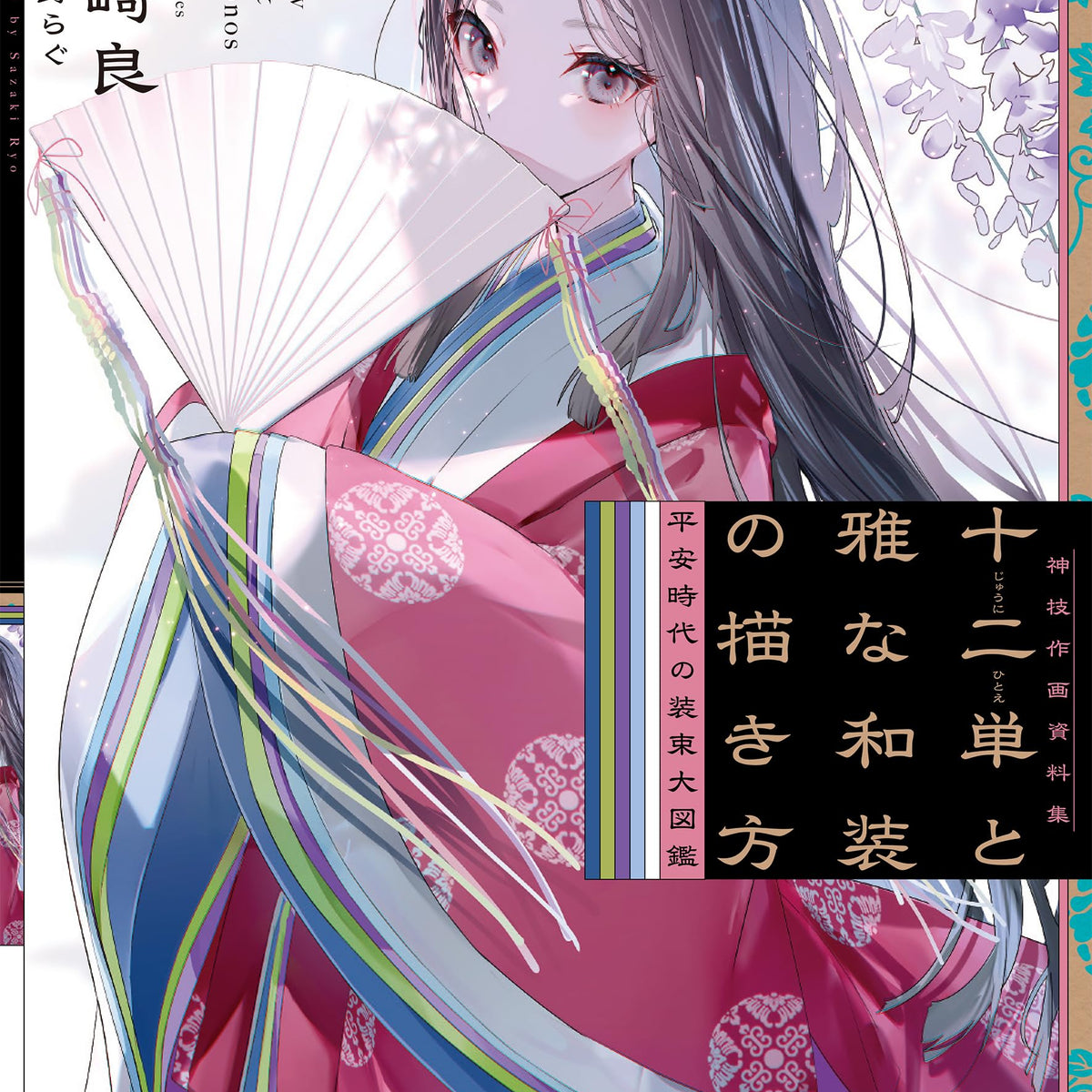 How to draw Juni-Hitoe and elegant Japanese attire. Encyclopedia of co ...