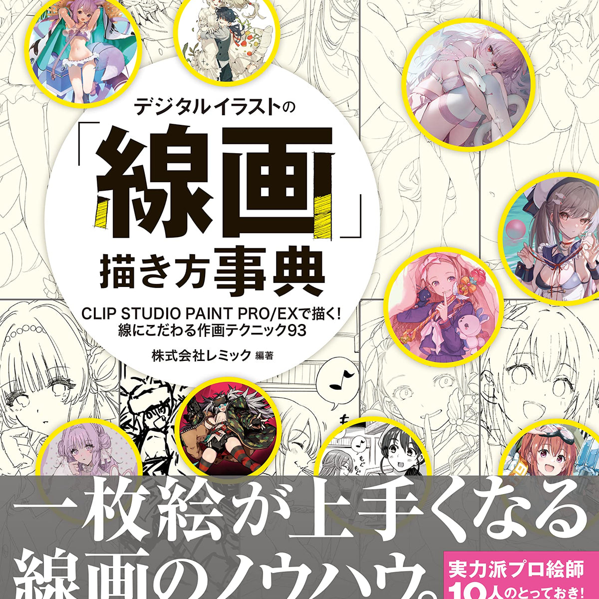 Encyclopedia of how to draw gline drawings h for digital illustration ...