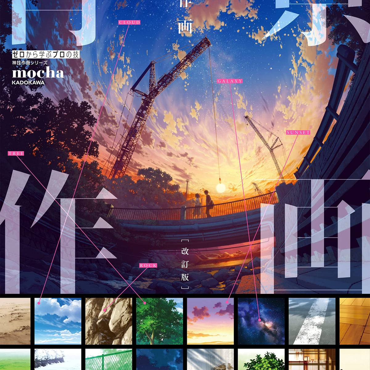 Background Drawing Revised Edition Professional Skills Learned from Ze ...