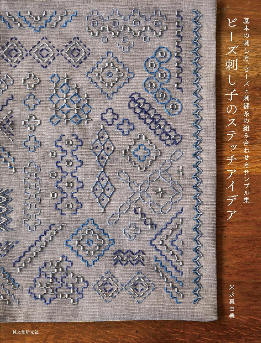 Beaded sashiko stitching ideas - Japanese Craft Book – Japanese Craft ...