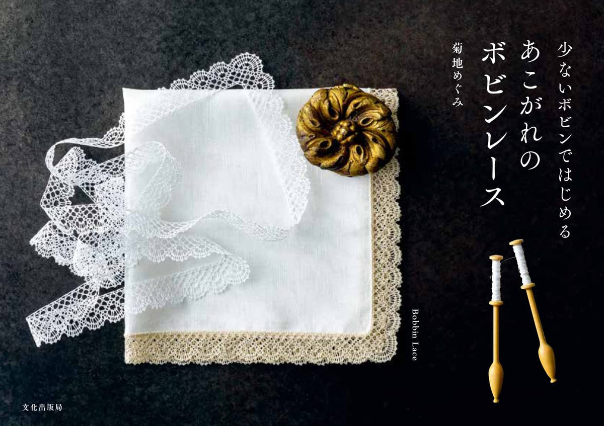 Longing for Bobbin Racing Starting with Fewer Bobbins Megumi Kikuchi T ...