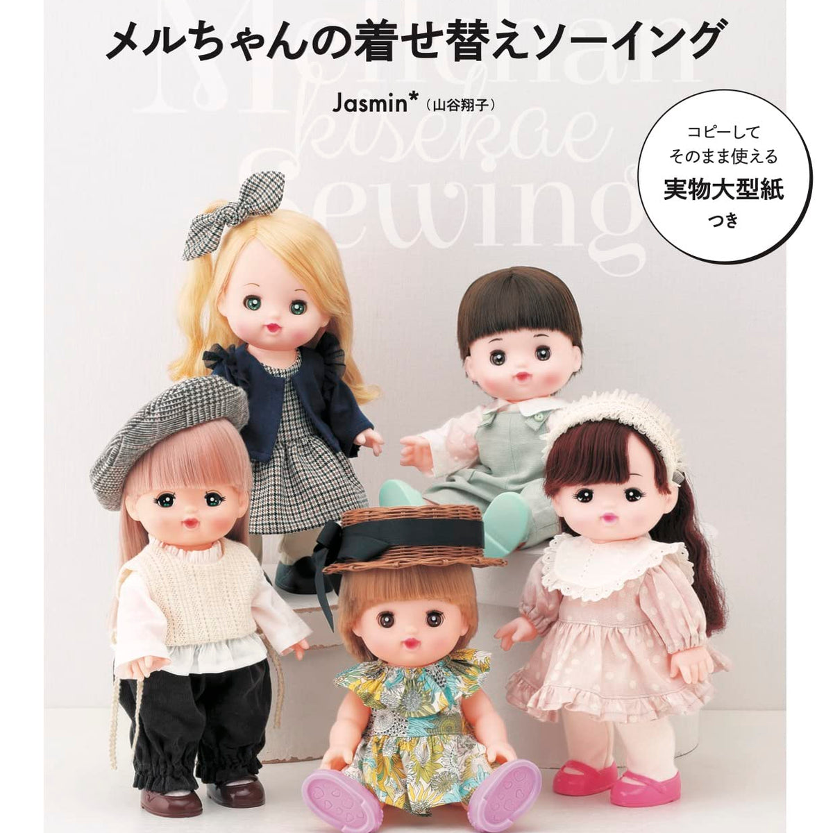 26cm size doll clothes for your friend, Meru-chan's dress-up sewing Ja ...