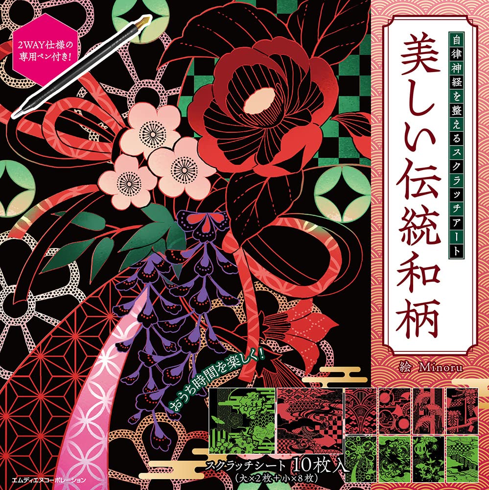 Scratch Art Beautiful Traditional Japanese Pattern Japanese Craft Book ...