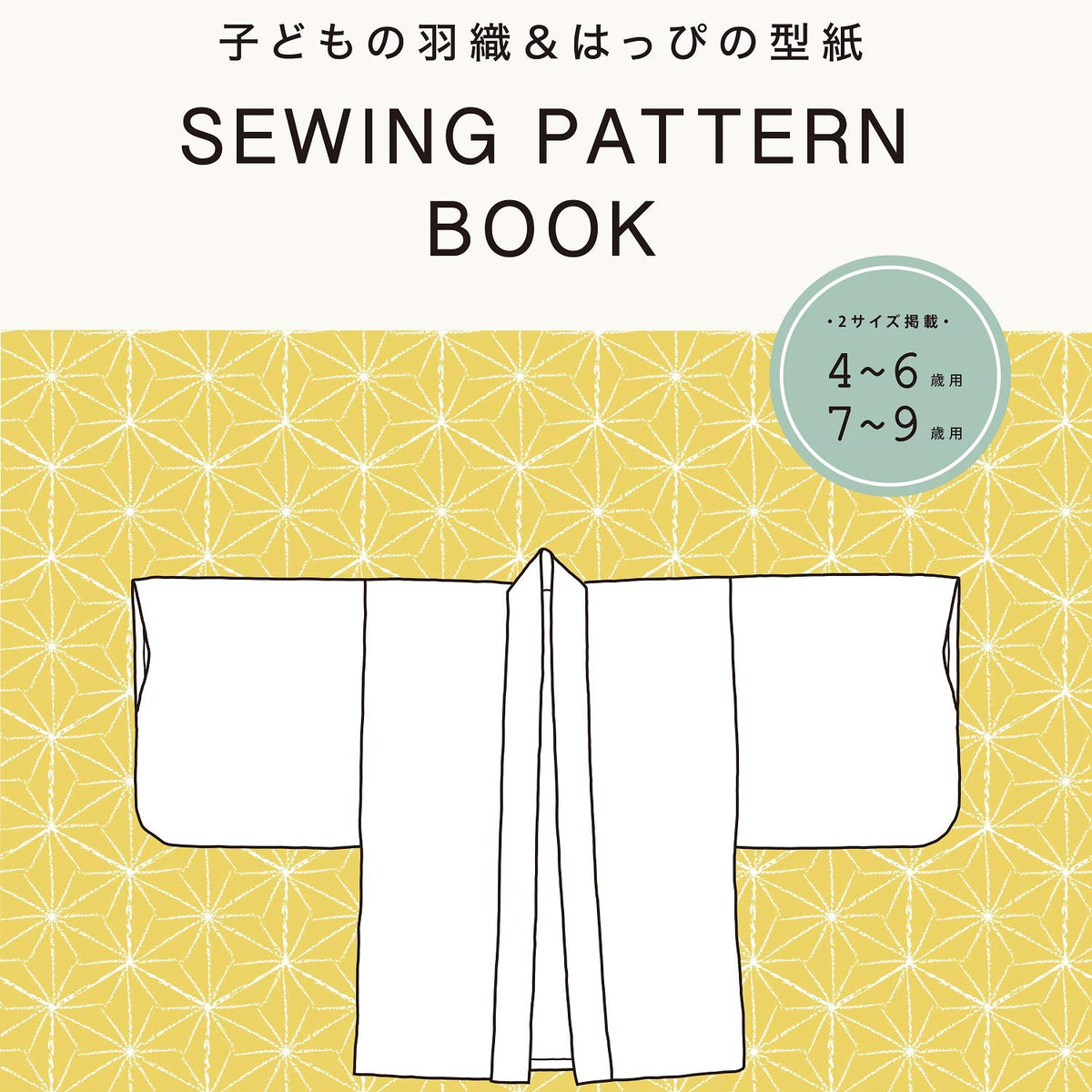 Children's Haori & Happi Pattern SEWING PATTERN BOOK Japanese Sewing P ...