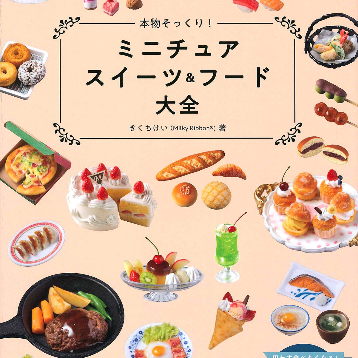 The real thing! A comprehensive guide to miniature sweets and food: Ha ...