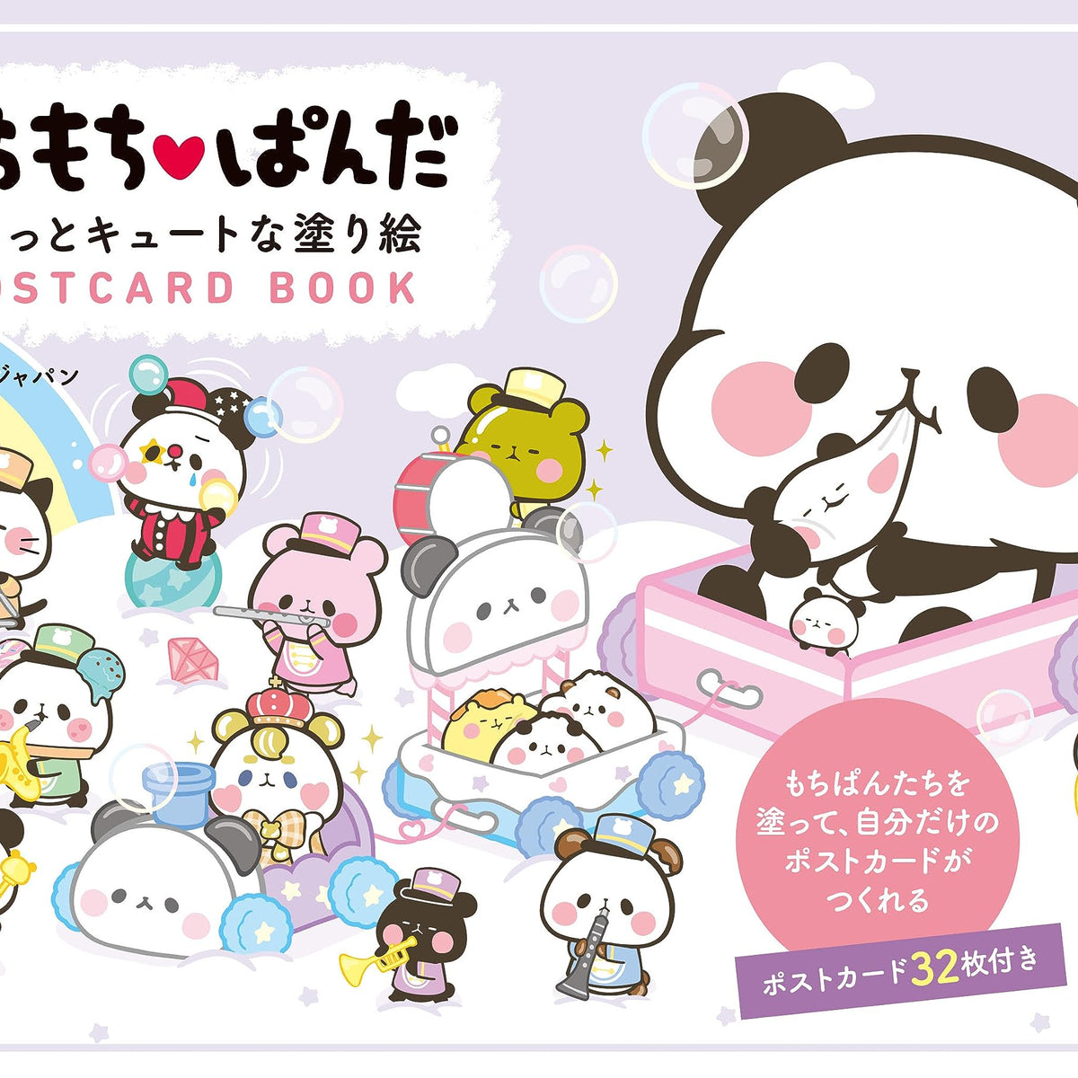 Mochi Mochi Panda Mochi Cute Coloring Book POSTCARD BOOK Japanese Colo ...