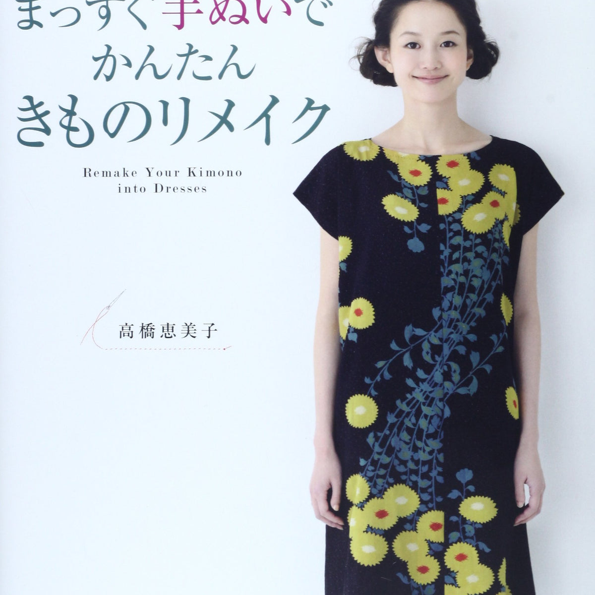 Emiko Takahashi Easy kimono remake by hand sewing Japanese Craft Book ...