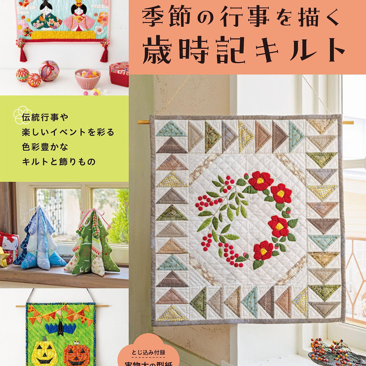 Patchwork Class Special Issue Selection patchwork quilt - Japanese Cra ...