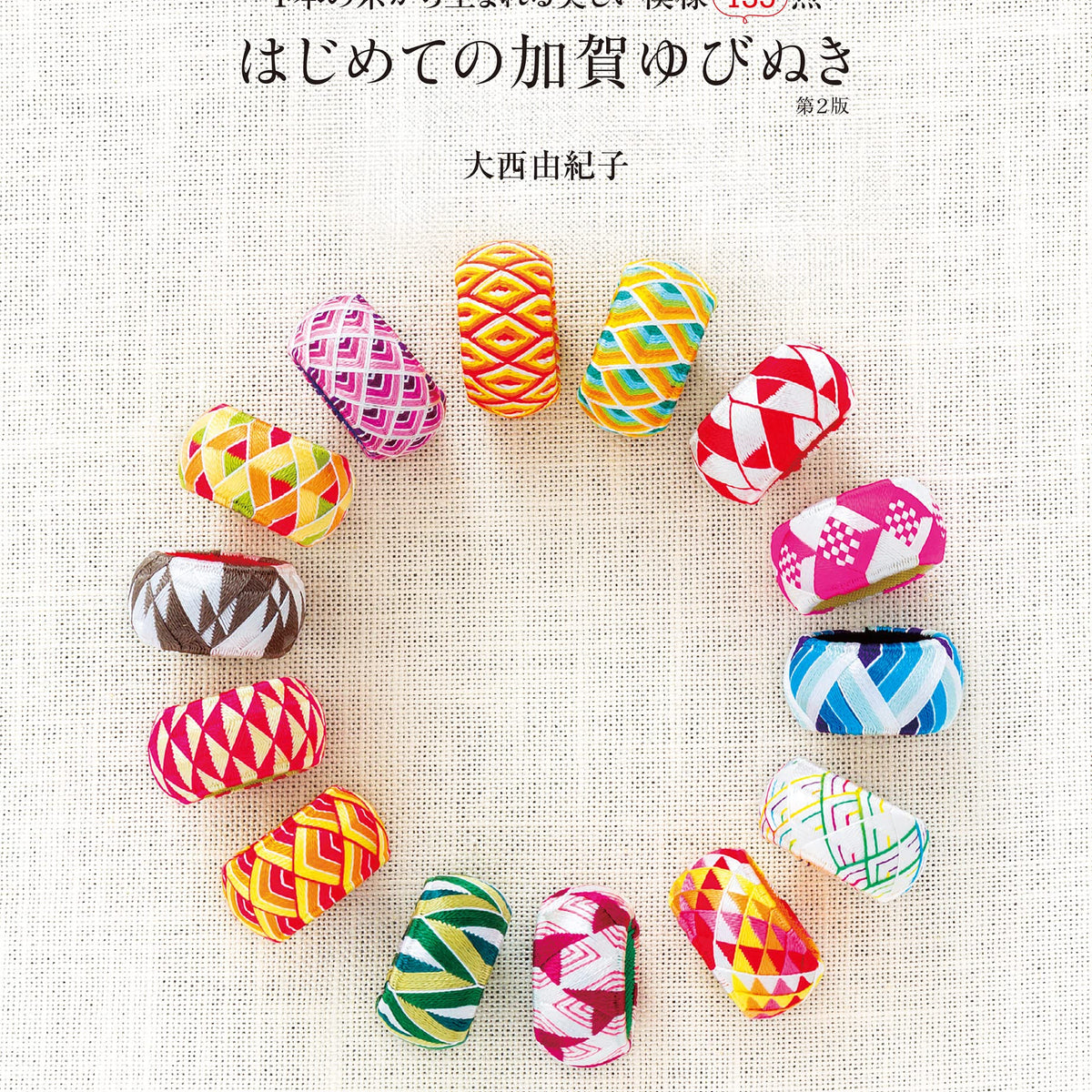 Kaga Yubinuki for Beginners 135 Beautiful Patterns Made from a Single ...